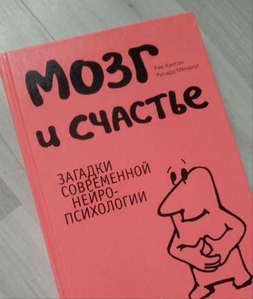 Книга Мозг и счастье