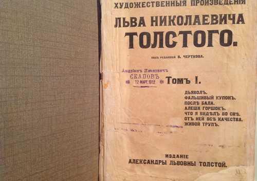 Книга 1911 года, Л.Н.Толстой