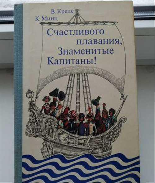 "Радиопьесы из цикла Клуб знаменитых капитанов