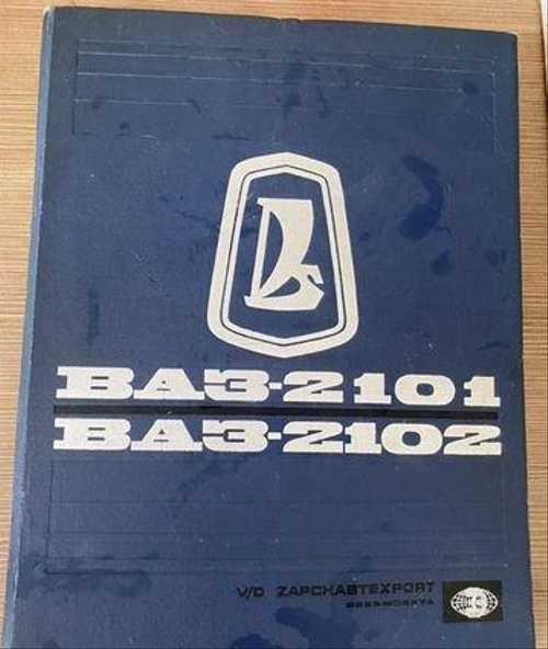 Каталог запчастей ваз-2101, 2102