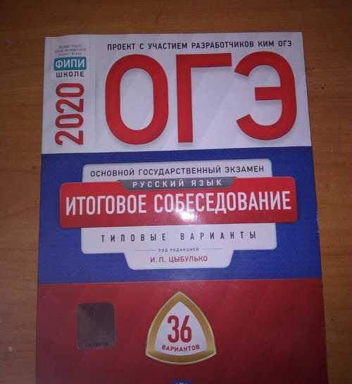 Сборник для подготовки к итоговому собеседованию