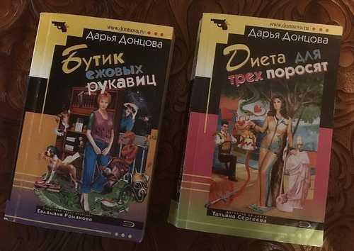 Книги Донцовой