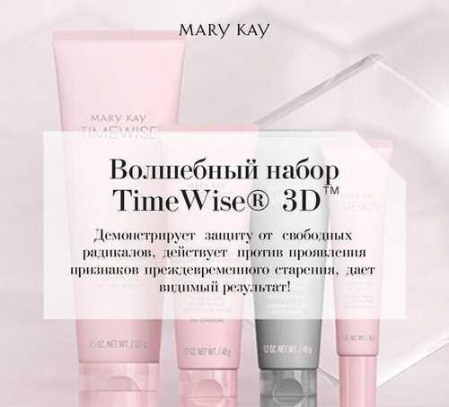 Система TimeWise «Чудо-набор» Age Minimize 3Dдля н