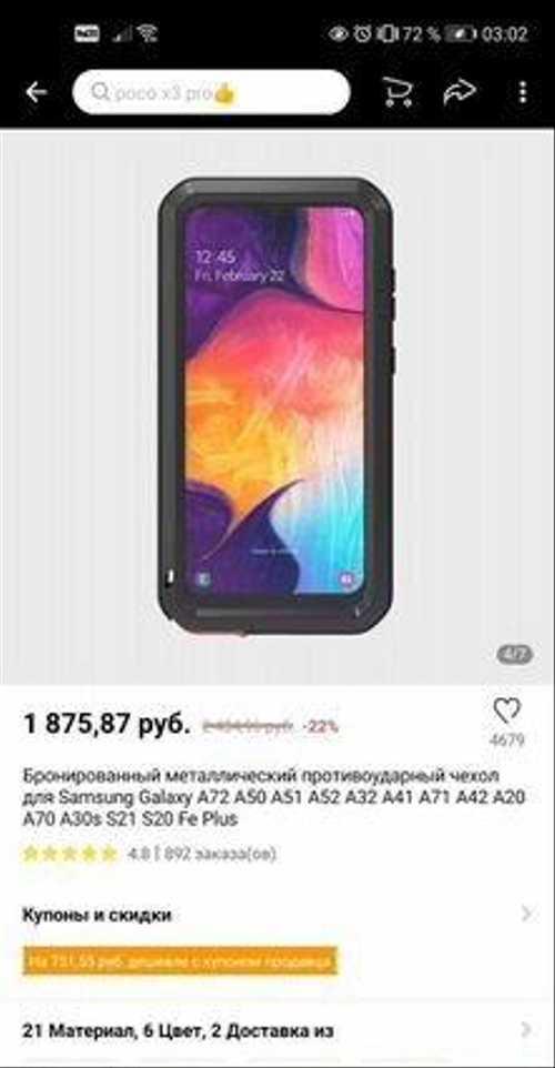 Продам брони чехол на Samsung A70