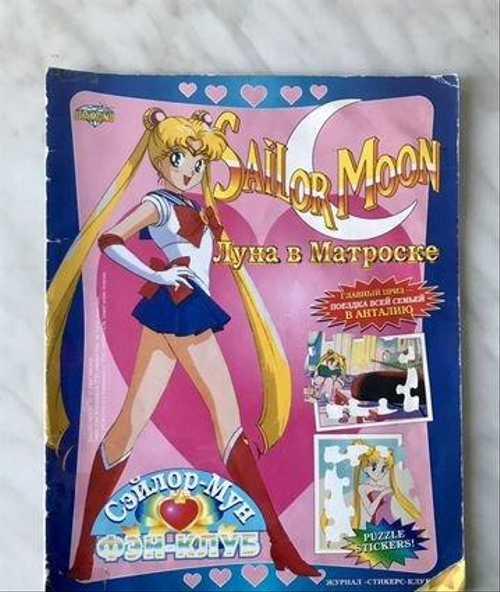 Альбом Sailor moon diamond, полностью заполнен