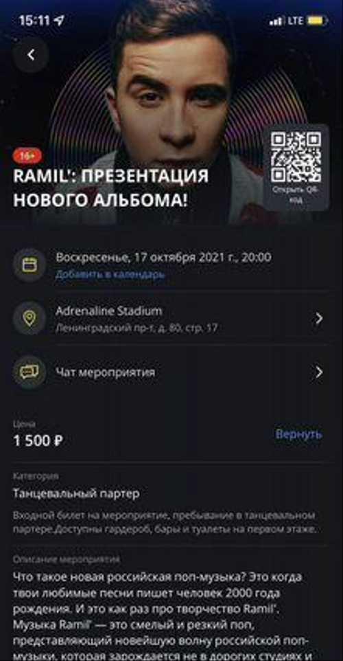 Билеты на концерт Ramil’