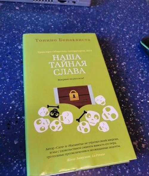 Книга Тонино Бенаквиста