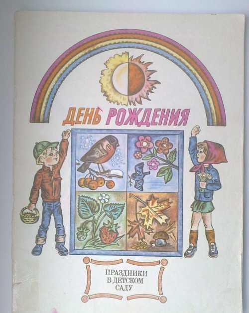 Праздники в детском саду.Ноты