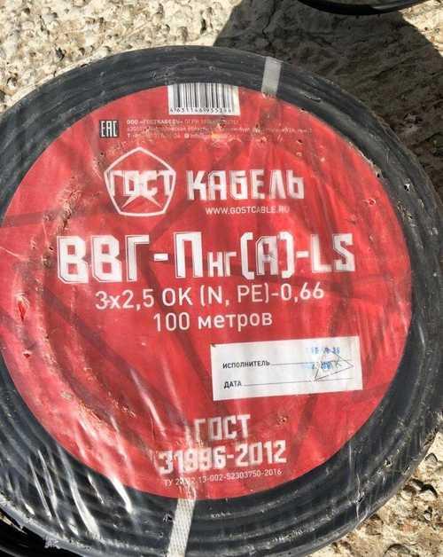 Продам кабель ввгп 3х2,5 (гост) 2 бухты
