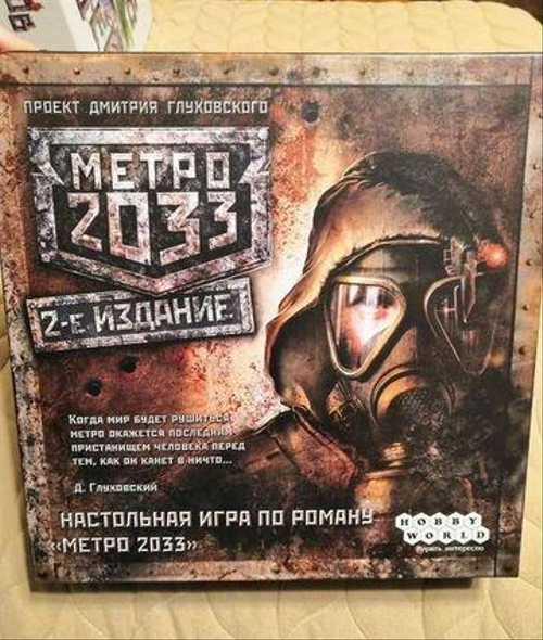 Настольная игра метро 2033