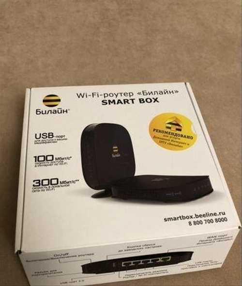 Wi fi билайн smart box. Wi-Fi роутер Билайн Smart Box. Роутер Билайн смарт бокс. Wi-Fi роутер Билайн Smart Box Pro. Smart Box самолетик.