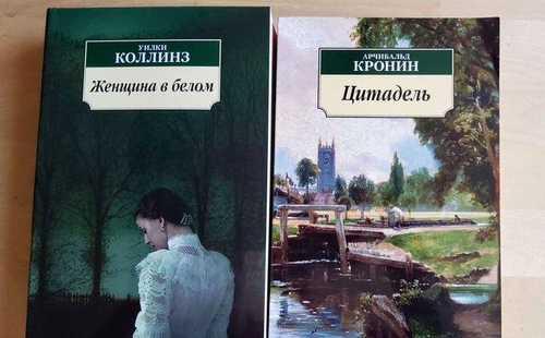 Женщина в белом, Цитадель