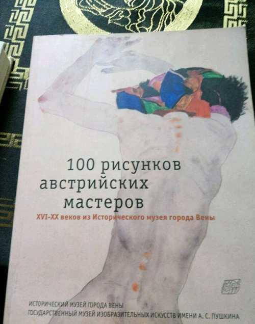 Искуство 100 рисунков австрийский мастеров
