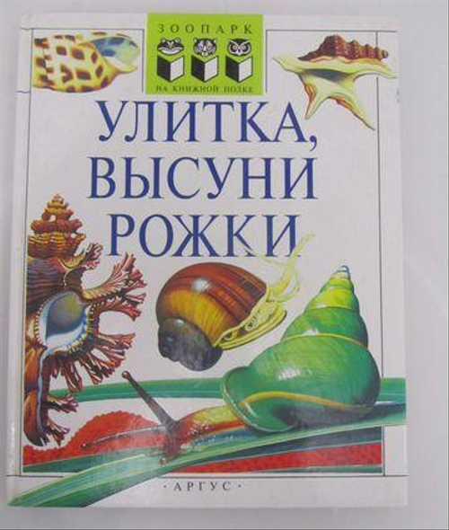 Книга Юрий Кантор "улитка, высуни рожки"