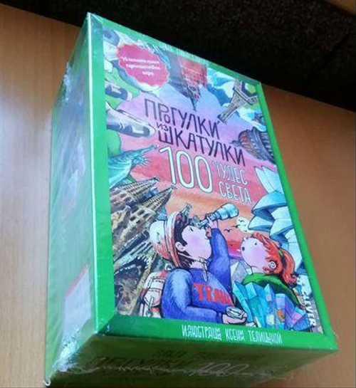 Игра Прогулки из шкатулки. 100 чудес света