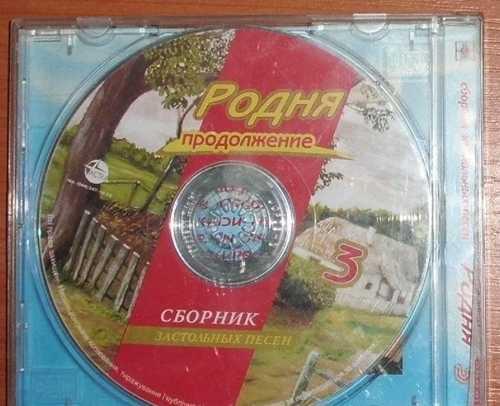 Диск CD Родня 3 Сборник застольных песен