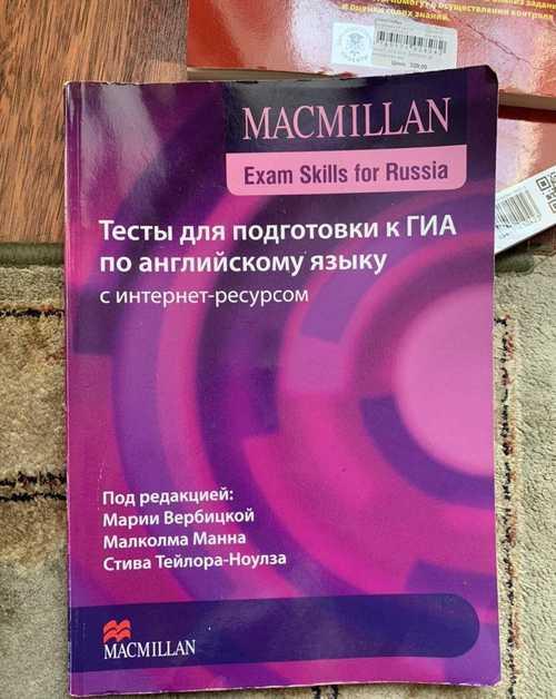 Macmillan тесты огэ