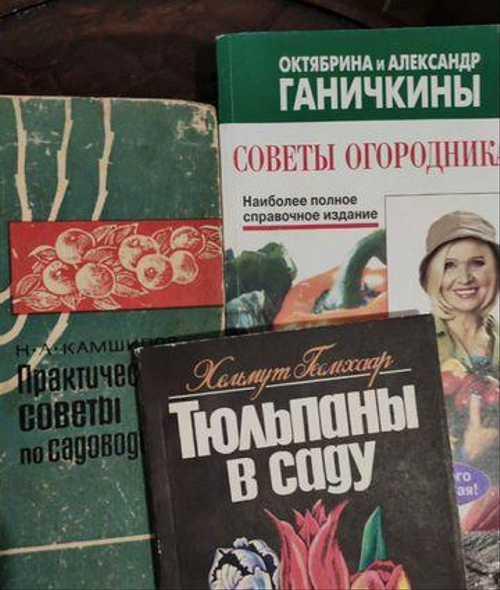 Книги по садоводству