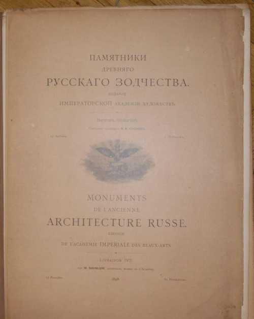 Альбом "Памятники древнего русского зодчества"