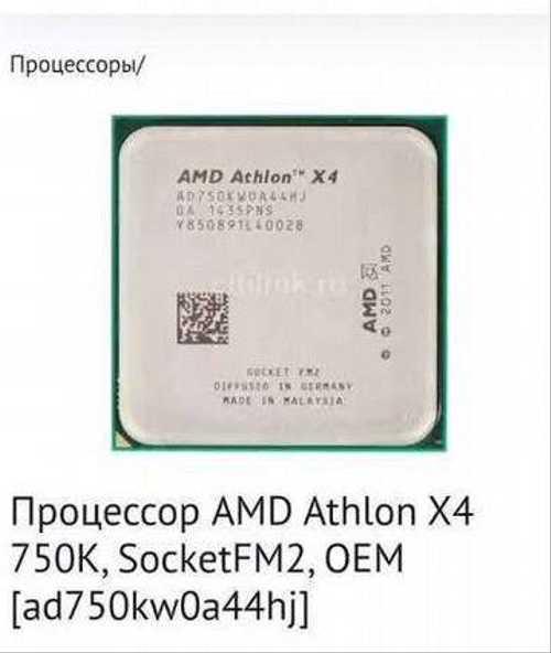 Процессор AMD Athlon X4 750K, SocketFM2, OEM (ad75 | Festima.Ru ...