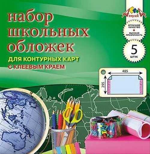 Обложка для контурных карт с клеевым краем, пвх 110 мкм, 295х485 мм, 5 штук