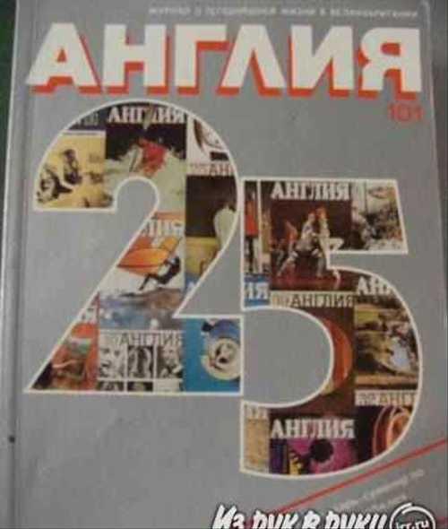 Продаю журналы "Англия" и "Америка"