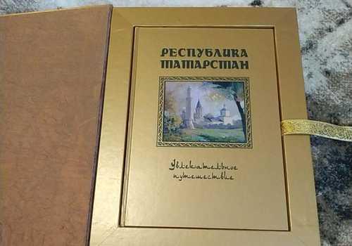 Книга о Республике Татарстан в футляре