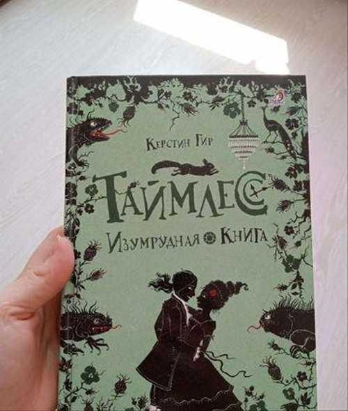 Изумрудная книга на русском