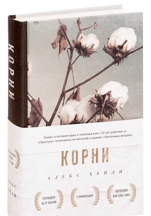 Абсолютно новая книга (2020) Корни / Roots Хейл