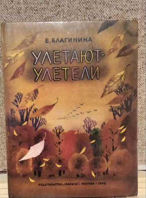 Детская книга 1982 год