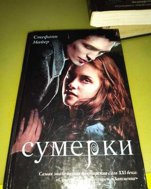 Книга, сумерки(3 части) 400 за три книги