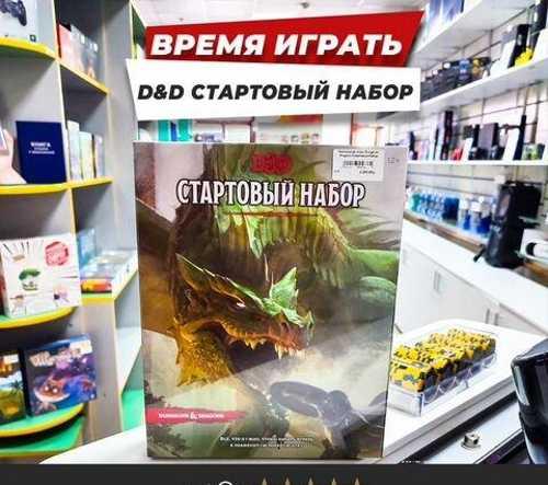 Dungeons dragons стартовый набор обзор