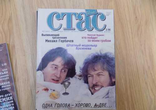 Журнал "Стас"