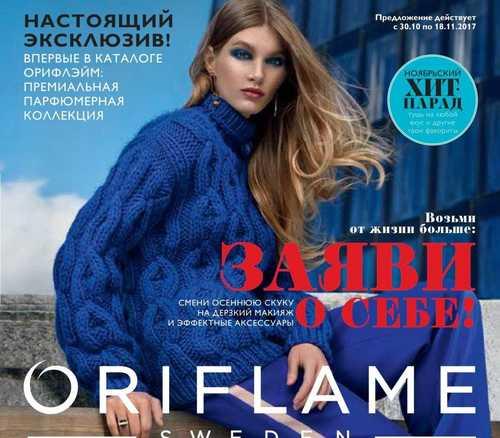 Oriflame каталоги