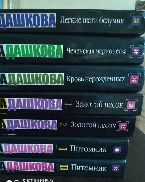 Детективы Полины Дашковой