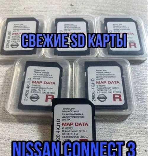 Навигация Nissan Connect 3 Санкт-Петербург