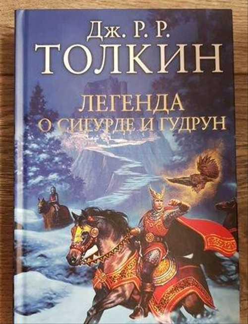 Книги Толкин