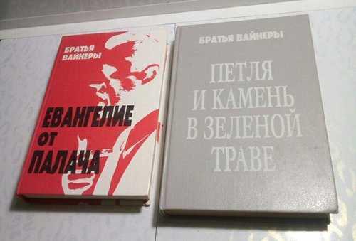 Книга евангелие от палача