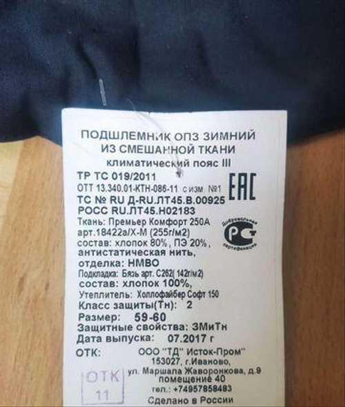 Подшлемник опз зимний