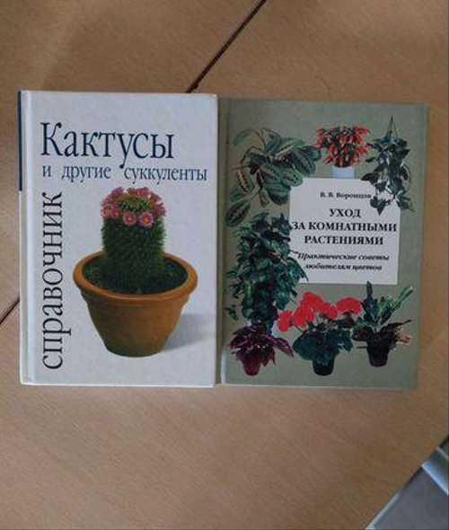 Книги по уходу за растениями