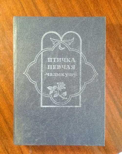 Книга "Королек птичка певчая"