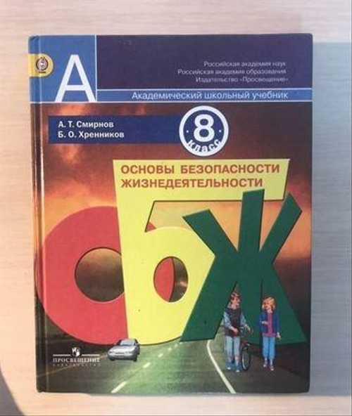 Сигналы бедствия по обж 8 класс картинки