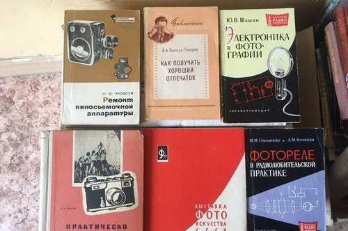 Советские книги по фотографии