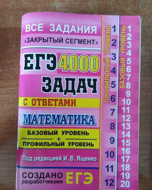 Ященко егэ математика база 30 вариантов ответы