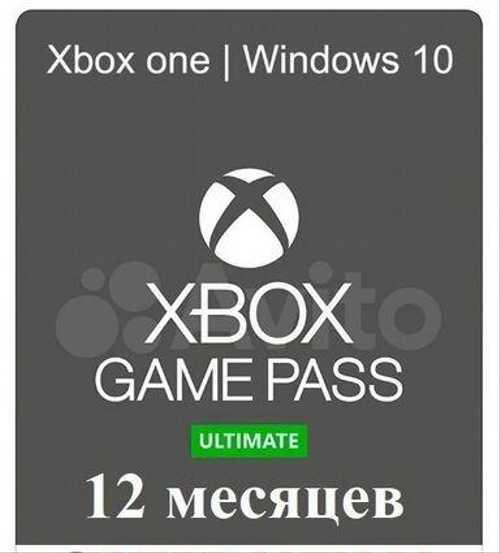 Game Pass Ultimate 4, 8, 12+1 месяцев для xbox