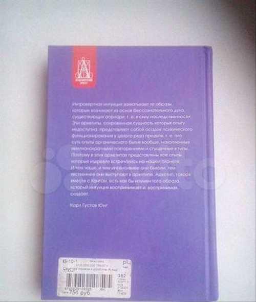 Карл Густав Юнг "структура психики и архетипы"