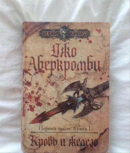 Аберкромби список книг по порядку