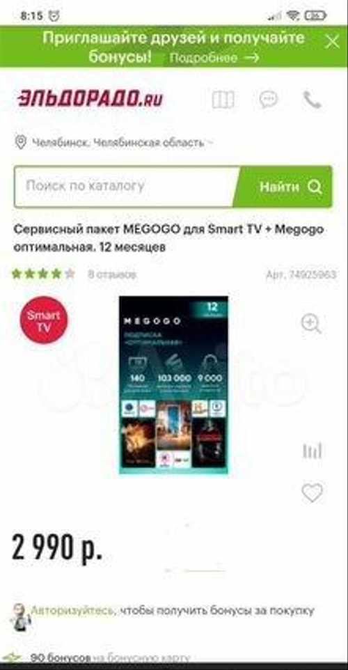 Цифровой пакетSmart TV + Megogo