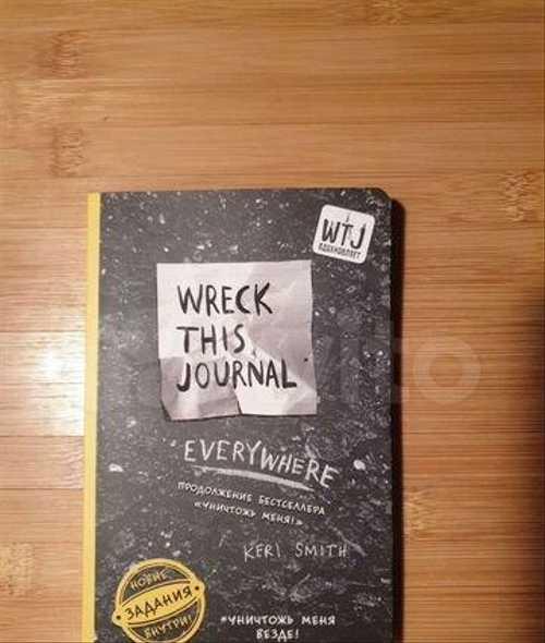 Блокнот wreck this journal