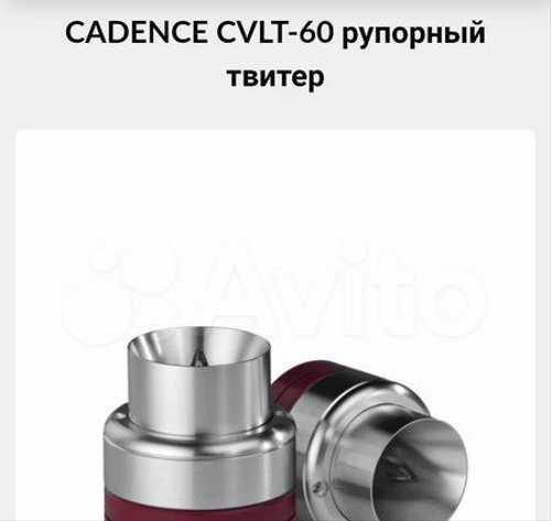 Рупорные пищалки cadence cvlt-60